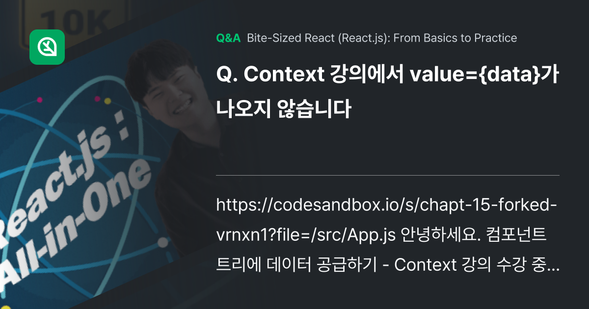 Context 강의에서 value={data}가 나... - Inflearn | Community Q&A
