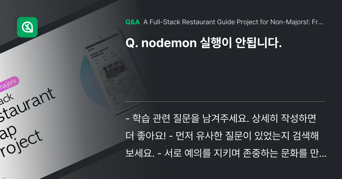 nodemon 실행이 안됩니다. - Inflearn | Community Q&A