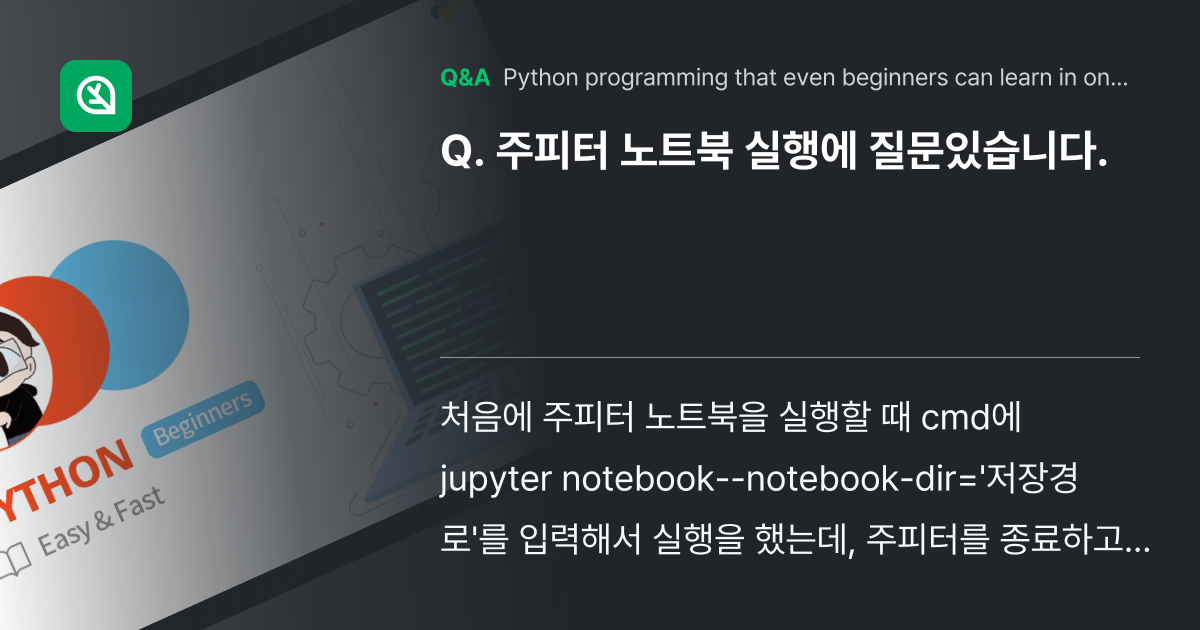 주피터 노트북 실행에 질문있습니다. - Inflearn | Community Q&A 주피터 노트북 실행에 질문있습니다. - Inflearn | Community Q&A