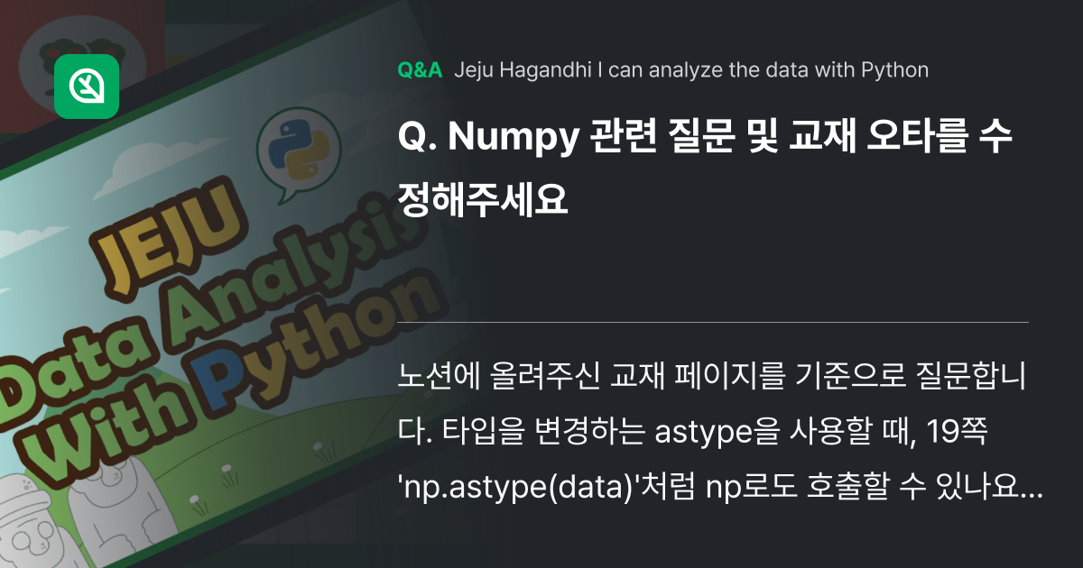 Numpy 관련 질문 및 교재 오타를 수정해주세요 - Inflearn | Community Q&A