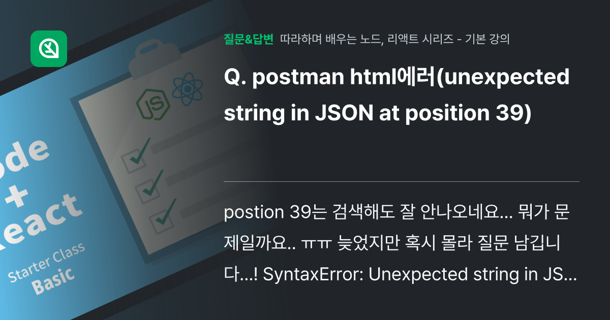 postman html에러(unexpected string in ... - 인프런 | 커뮤니티 질문&답변