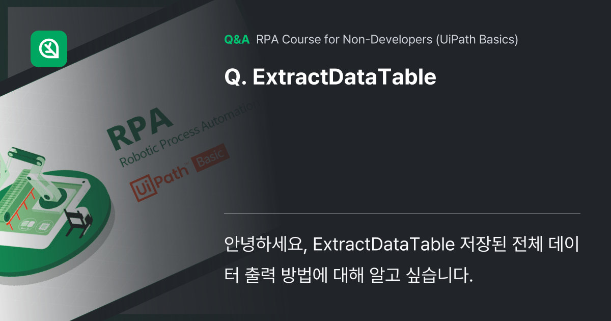 ExtractDataTable - Inflearn | Community Q&A