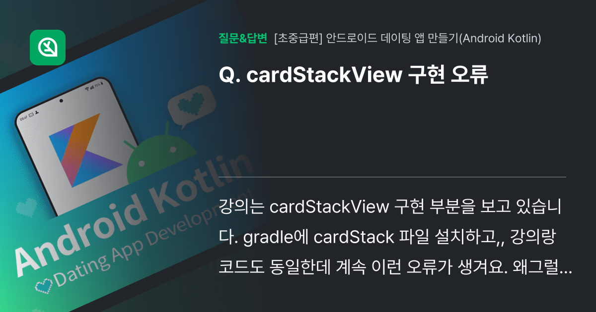 cardStackView 구현 오류 - 인프런 | 커뮤니티 질문&답변