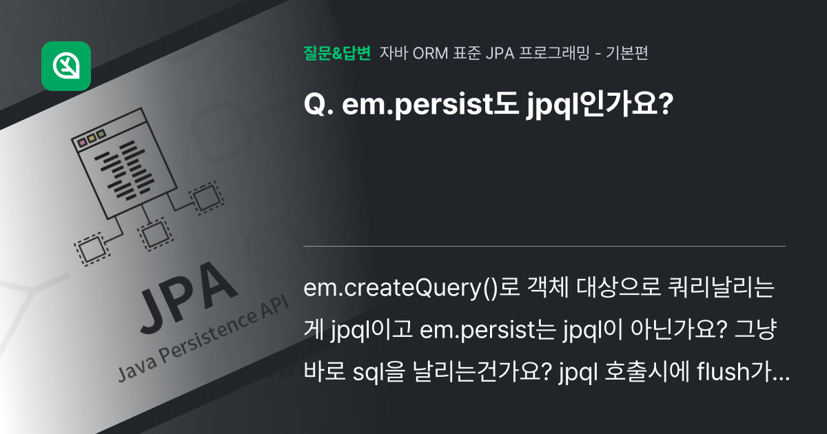 em.persist도 jpql인가요? - 인프런 | 커뮤니티 질문&답변