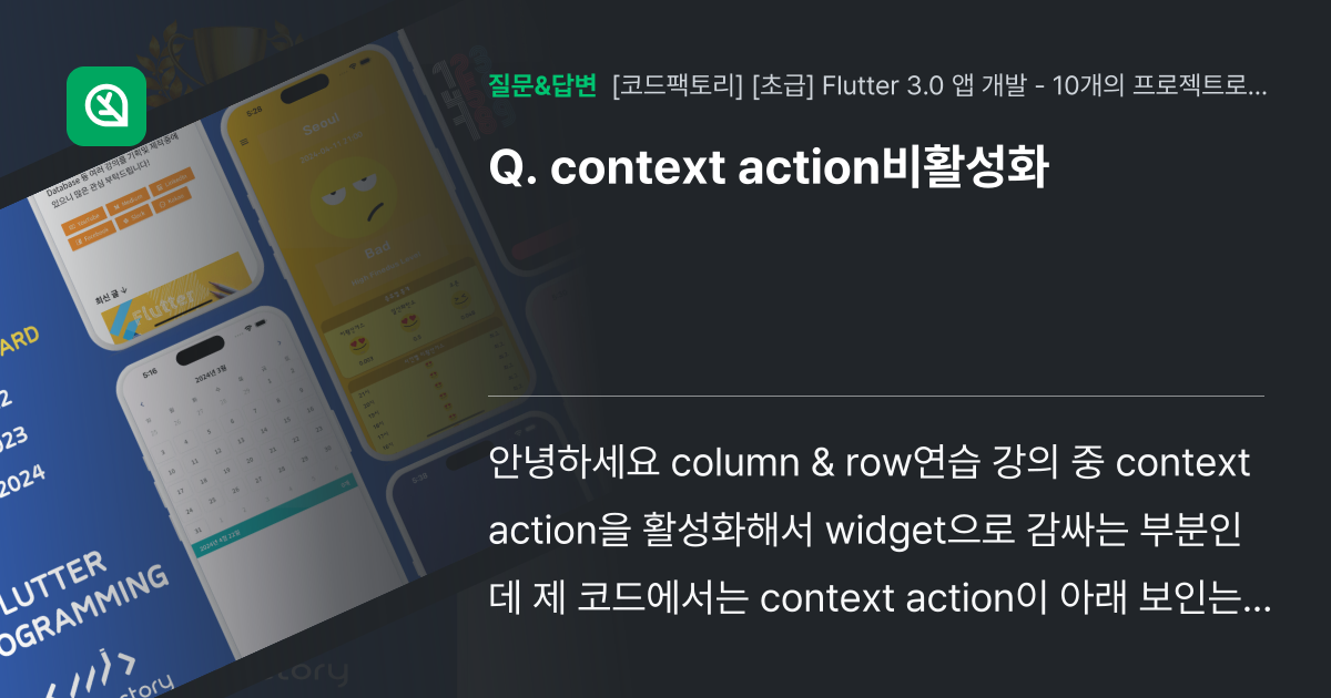 context action비활성화 - 인프런 | 커뮤니티 질문&답변