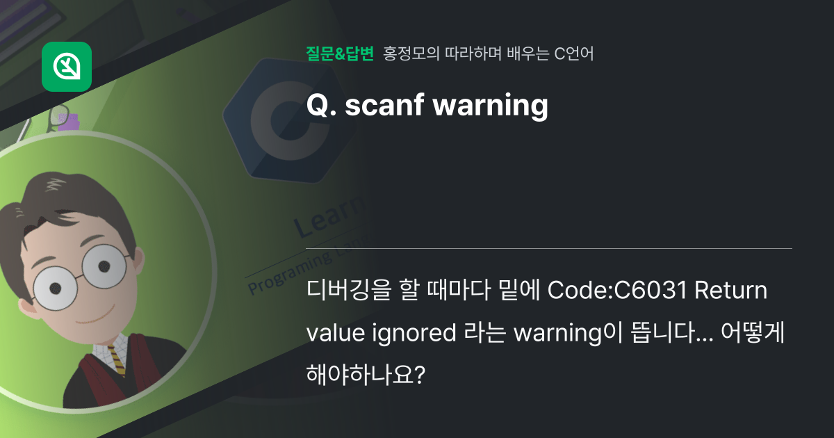 scanf warning - 인프런 | 커뮤니티 질문&답변