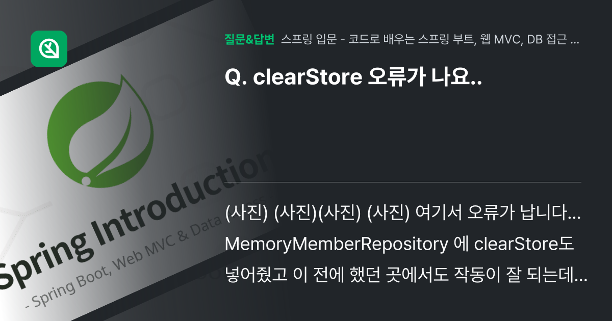 clearStore 오류가 나요.. - 인프런 | 커뮤니티 질문&답변