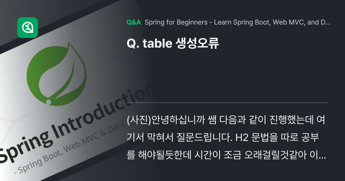 table 생성오류 - Inflearn | Community Q&A