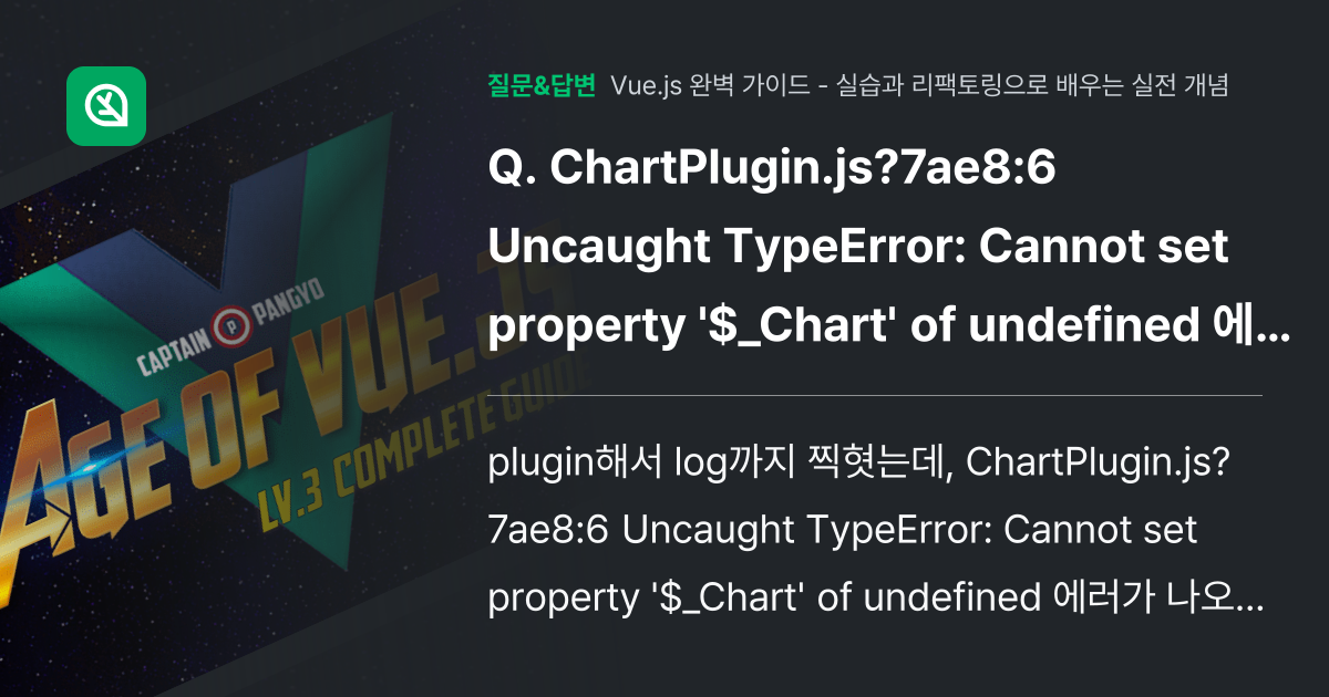 ChartPlugin.js?7ae8:6 Uncaught TypeE... - 인프런 | 커뮤니티 질문&답변