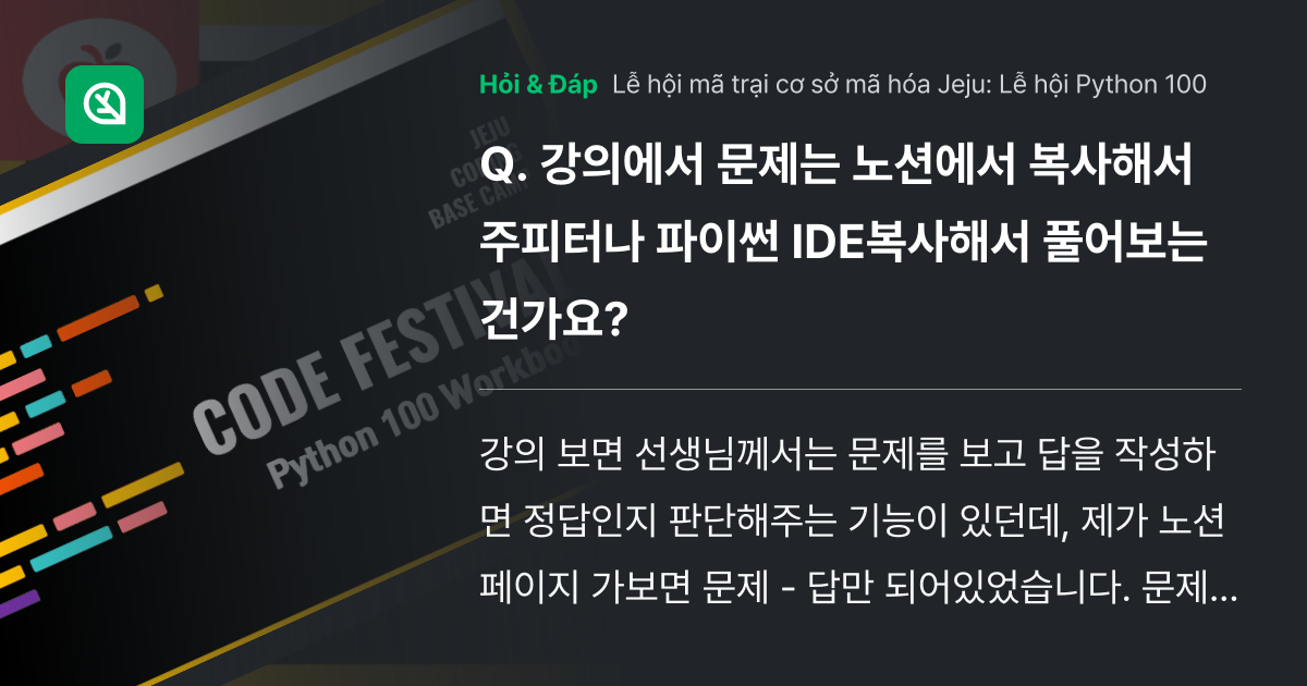 강의에서 문제는 노션에서 복사해서 주피터... - Inflearn | Cộng đồng Hỏi & Đáp