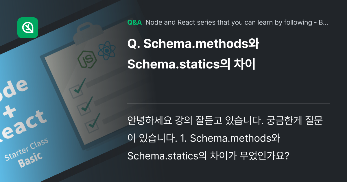 Schema.methods와 Schema.stati... - Inflearn | Community Q&A