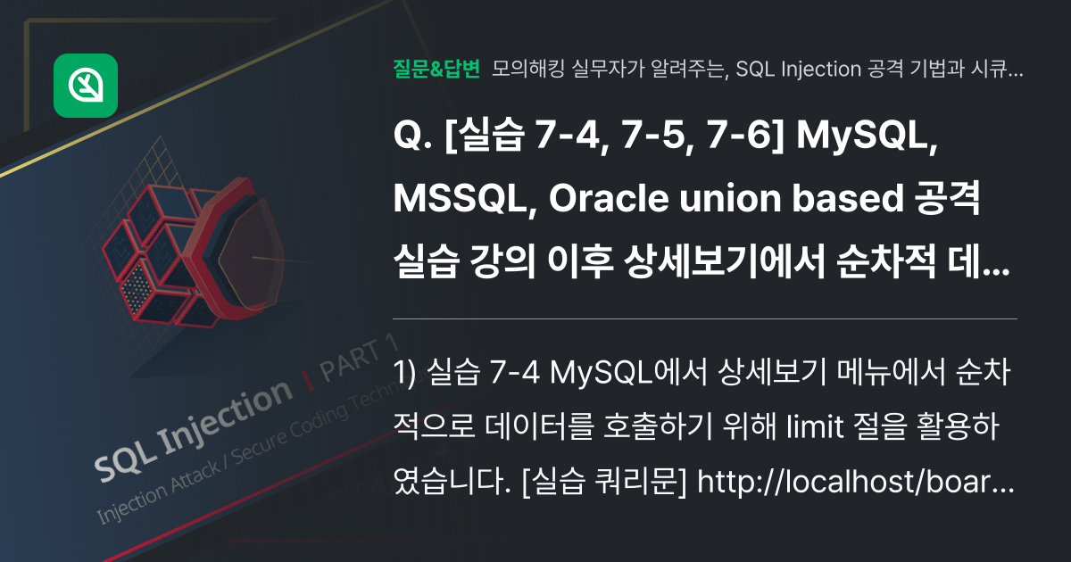 [실습 7-4, 7-5, 7-6] MySQL, MSSQL, Ora... - 인프런 | 커뮤니티 질문&답변