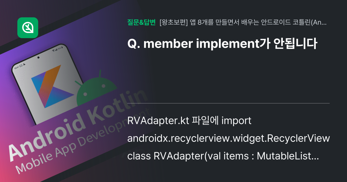 member implement가 안됩니다 - 인프런 | 커뮤니티 질문&답변