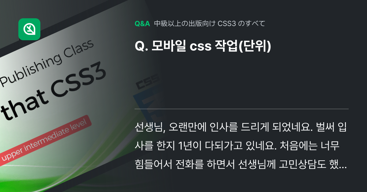모바일 css 작업(단위) - Inflearn | コミュニティ Q&A