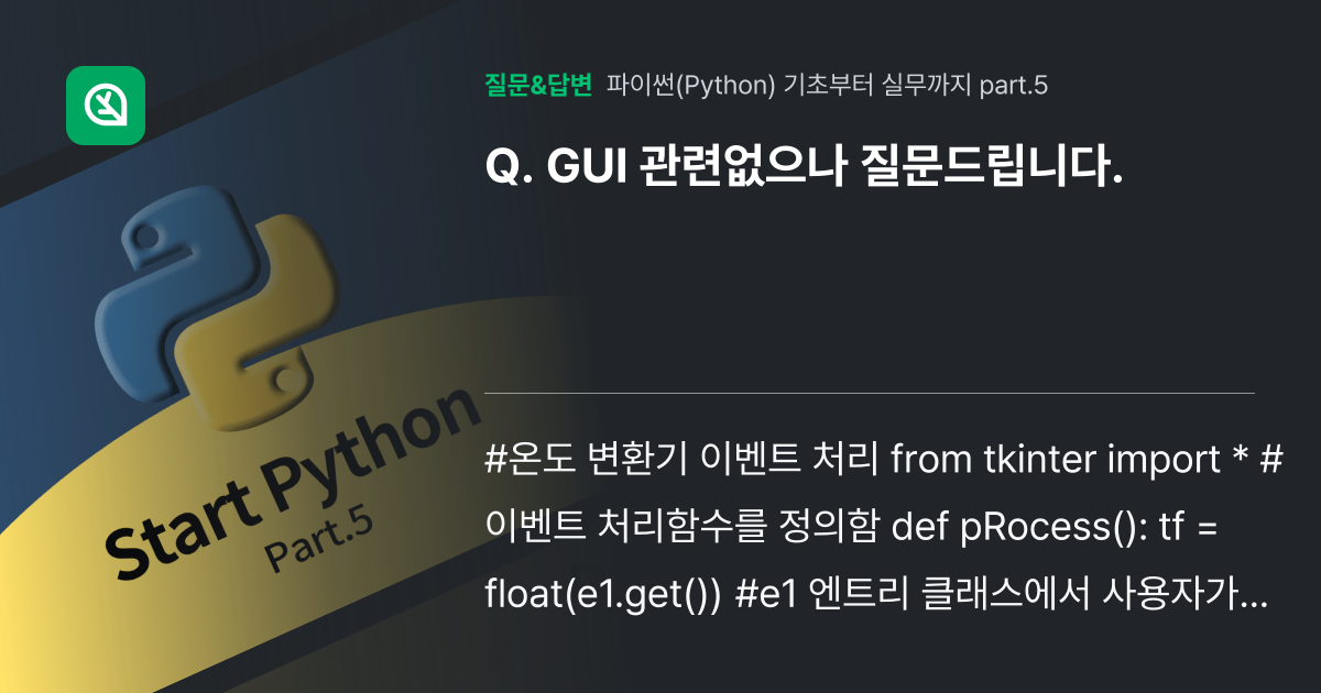 GUI 관련없으나 질문드립니다. - 인프런 | 커뮤니티 질문&답변