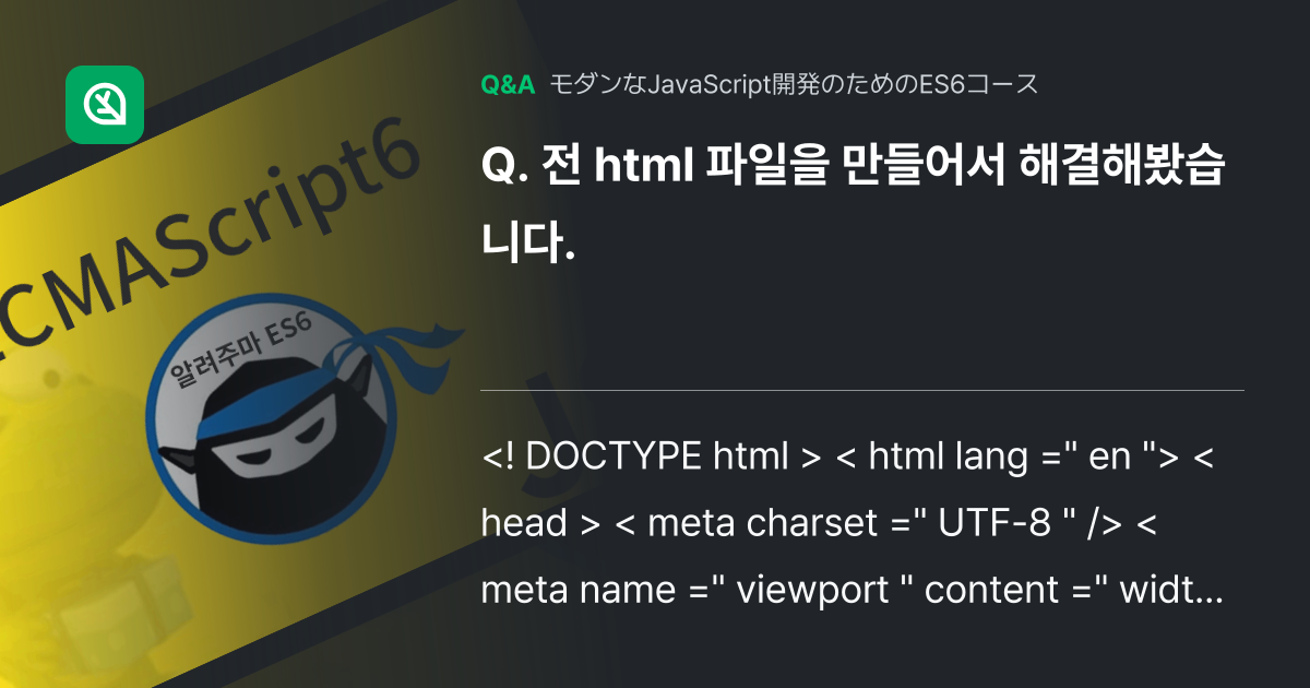 전 html 파일을 만들어서 해결해봤습니다. - Inflearn | コミュニティ Q&A