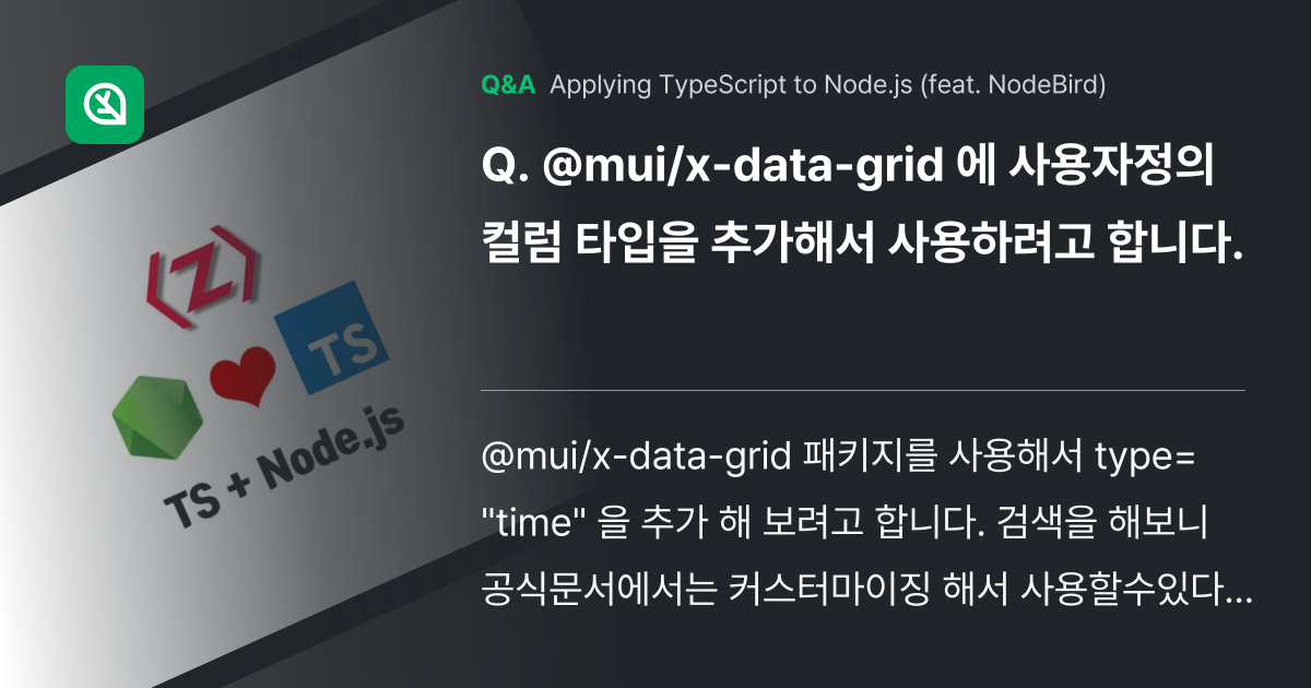 @mui/x-data-grid 에 사용자정의 컬럼 ... - Inflearn | Community Q&A