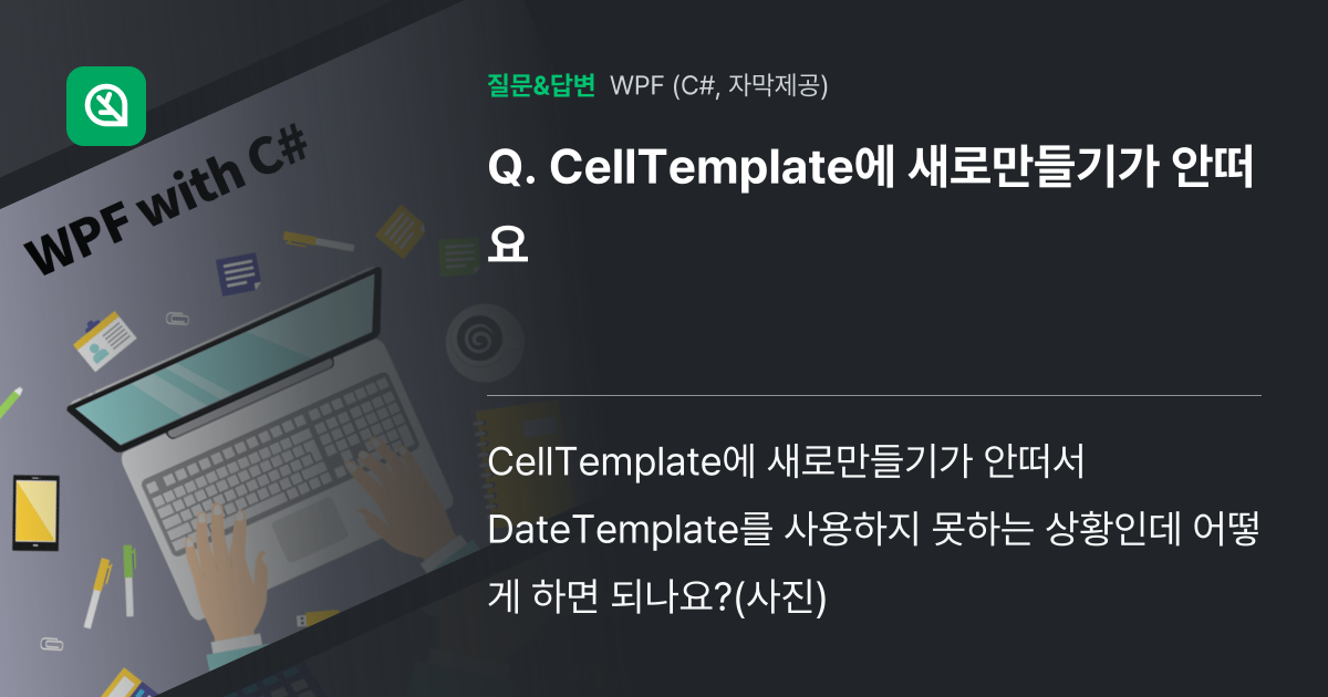 CellTemplate에 새로만들기가 안떠요 - 인프런 | 커뮤니티 질문&답변