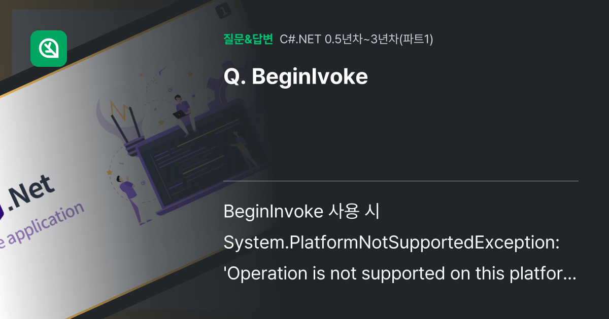 BeginIvoke - 인프런 | 커뮤니티 질문&답변