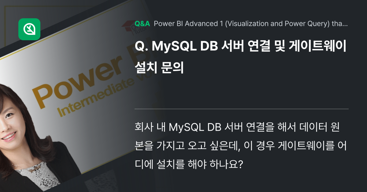 MySQL DB 서버 연결 및 게이트웨이 설치 문의 - Inflearn | Community Q&A