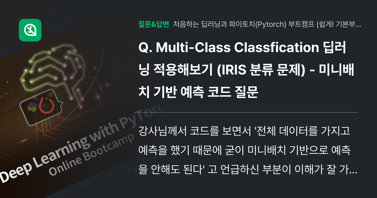 Multi-Class Classfication 딥러닝 적용해보기 ... - 인프런 | 커뮤니티 질문&답변