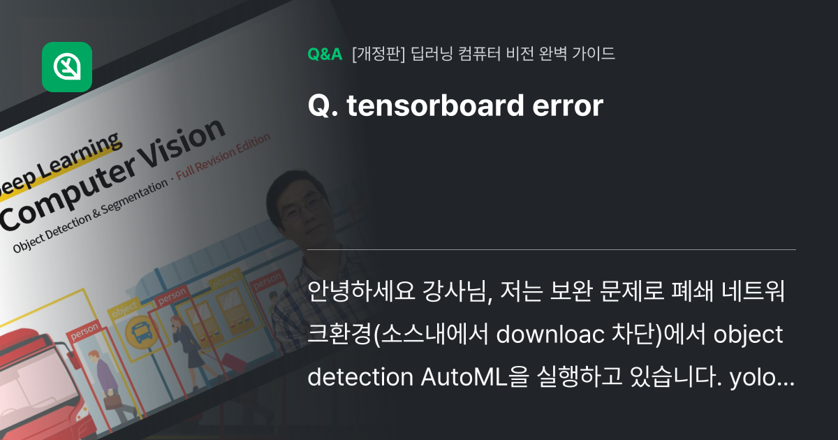 tensorboard error - 인프런 | 커뮤니티 질문&답변
