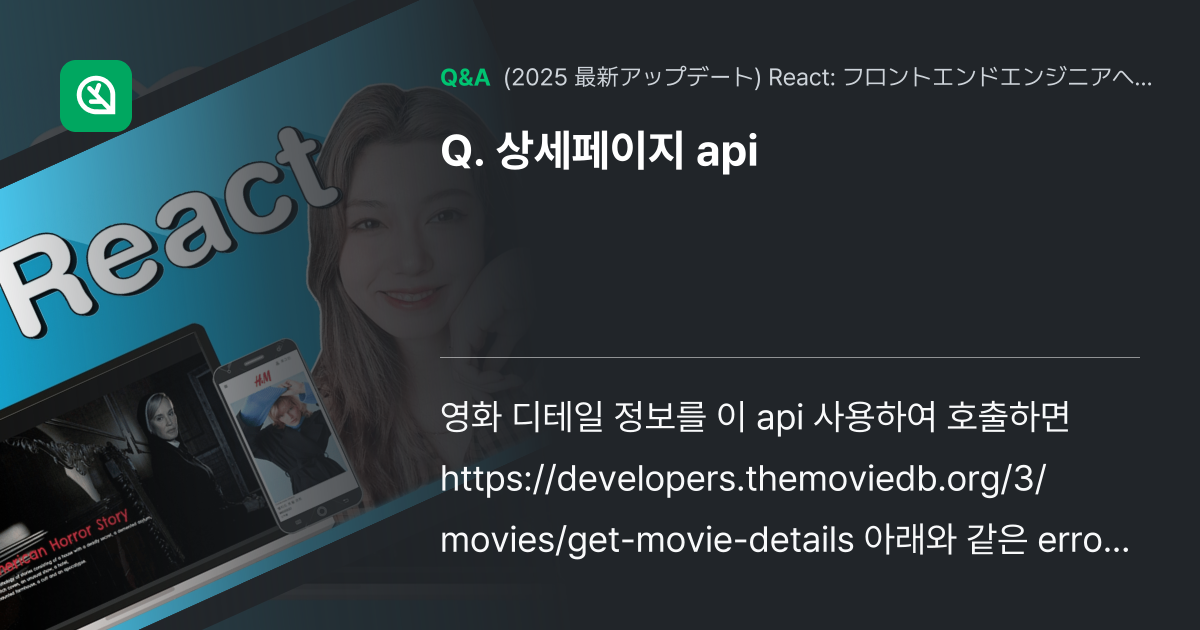 상세페이지 api - Inflearn | コミュニティ Q&A