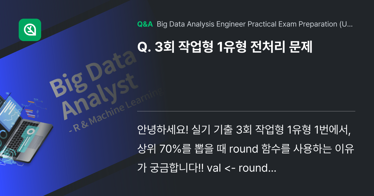 3회 작업형 1유형 전처리 문제 - Inflearn | Community Q&A