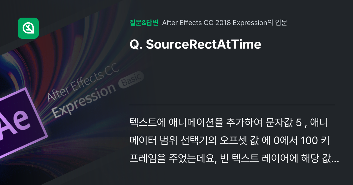 SourceRectAtTime - 인프런 | 커뮤니티 질문&답변