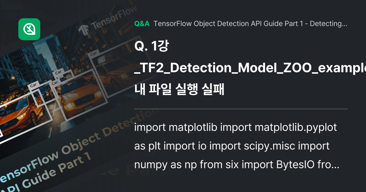 1강_TF2_Detection_Model_ZOO_e... - Inflearn | Community Q&A