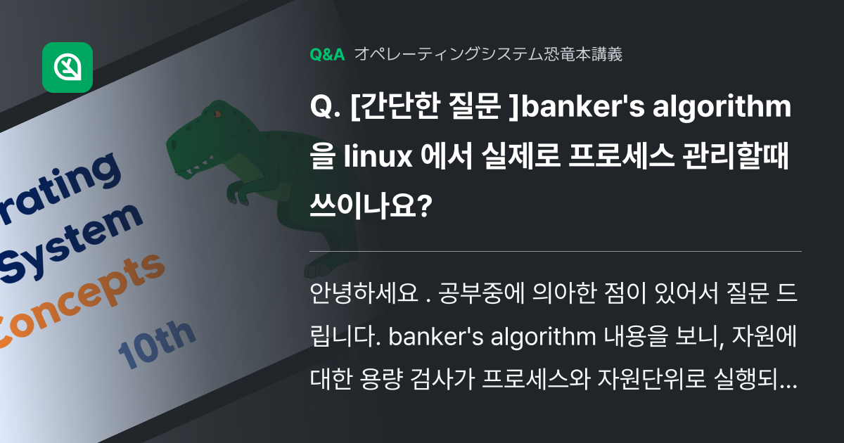 [간단한 질문 ]banker's algorithm 을 l... - Inflearn | コミュニティ Q&A