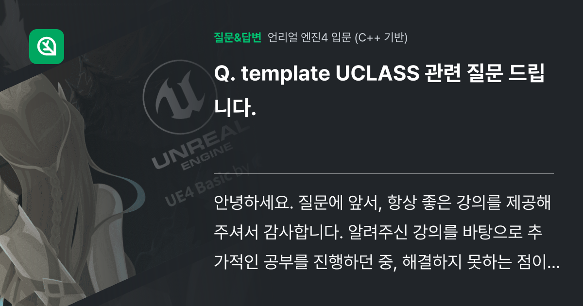 template UCLASS 관련 질문 드립니다. - 인프런 | 커뮤니티 질문&답변