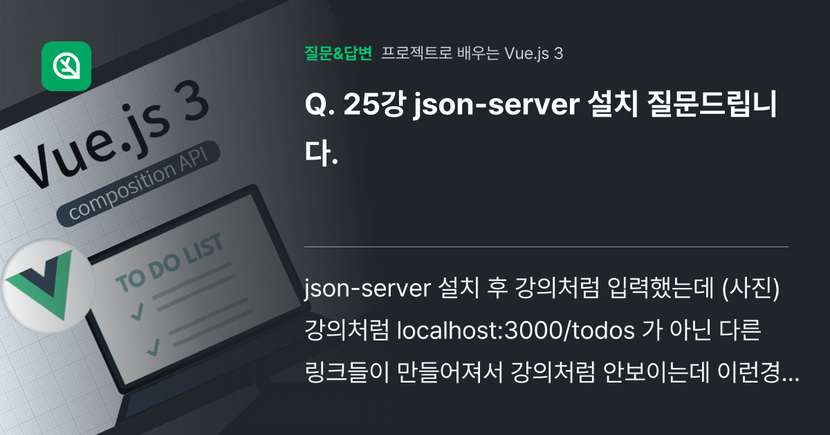 25강 Json Server 설치 질문드립니다 인프런 커뮤니티 질문and답변 