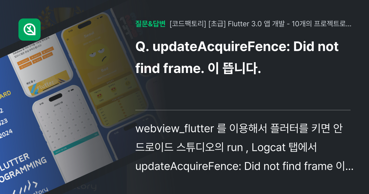 updateAcquireFence: Did not find fra... - 인프런 | 커뮤니티 질문&답변