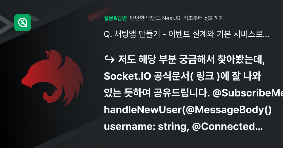 채팅앱 만들기 이벤트 설계와 기본 서비스로직 완성 에서 질문 인프런 커뮤니티 질문and답변