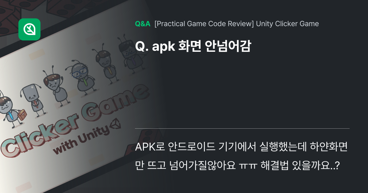 apk 화면 안넘어감 - Inflearn | Community Q&A