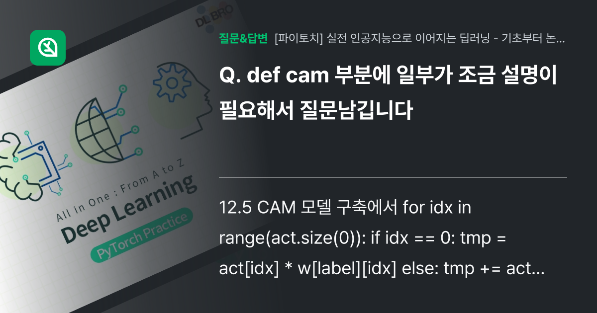 def cam 부분에 일부가 조금 설명이 필요해서 질문남깁니다 - 인프런 | 커뮤니티 질문&답변