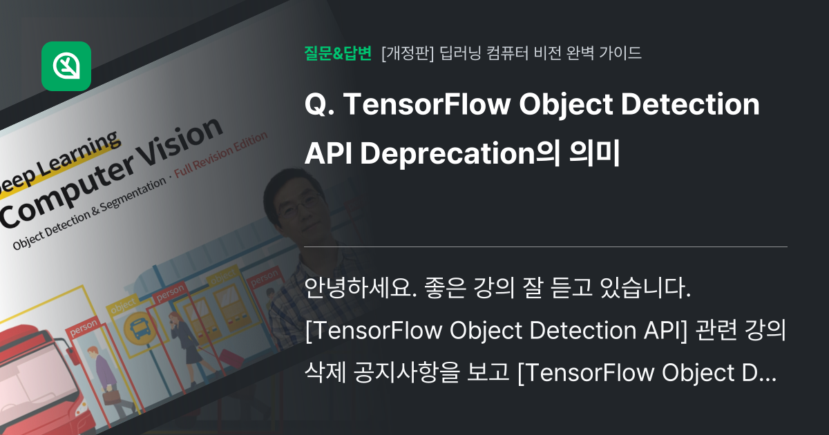 TensorFlow Object Detection API Depr... - 인프런 | 커뮤니티 질문&답변