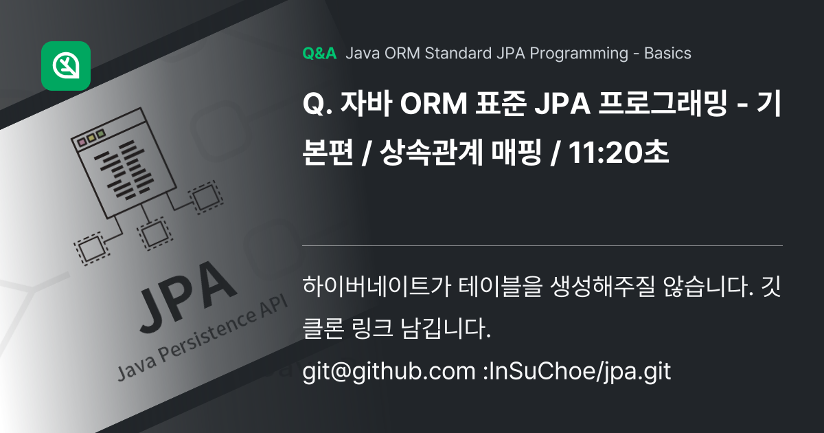 자바 ORM 표준 JPA 프로그래밍 - 기본편 / ... - Inflearn | Community Q&A