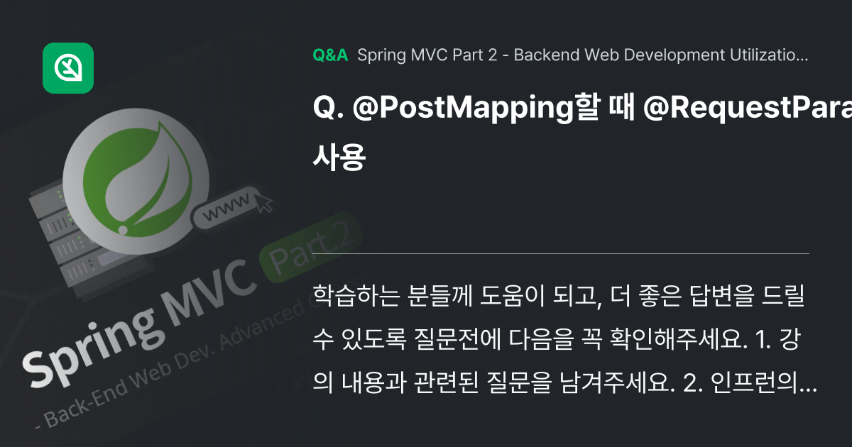 @PostMapping할 때 @RequestPara... - Inflearn | Community Q&A