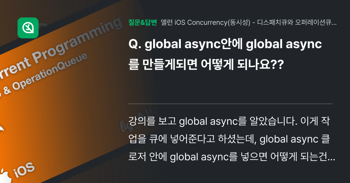 global async안에 global async를 만들게되면 어... - 인프런 | 커뮤니티 질문&답변 global async안에 global async를 만들게되면 어... - 인프런 | 커뮤니티 질문&답변