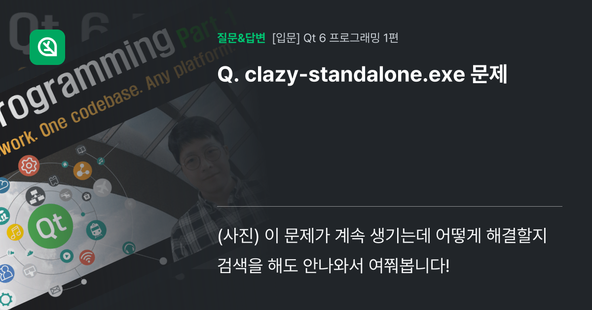 clazy-standalone.exe 문제 - 인프런 | 커뮤니티 질문&답변