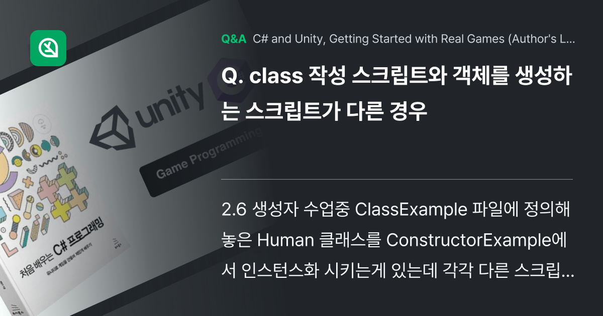 class 작성 스크립트와 객체를 생성하는 스크립트... - Inflearn | Community Q&A
