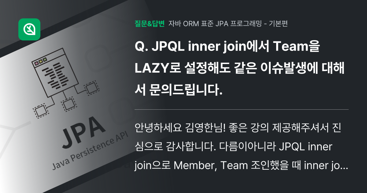 JPQL inner join에서 Team을 LAZY로 설정해도 같... - 인프런 | 커뮤니티 질문&답변