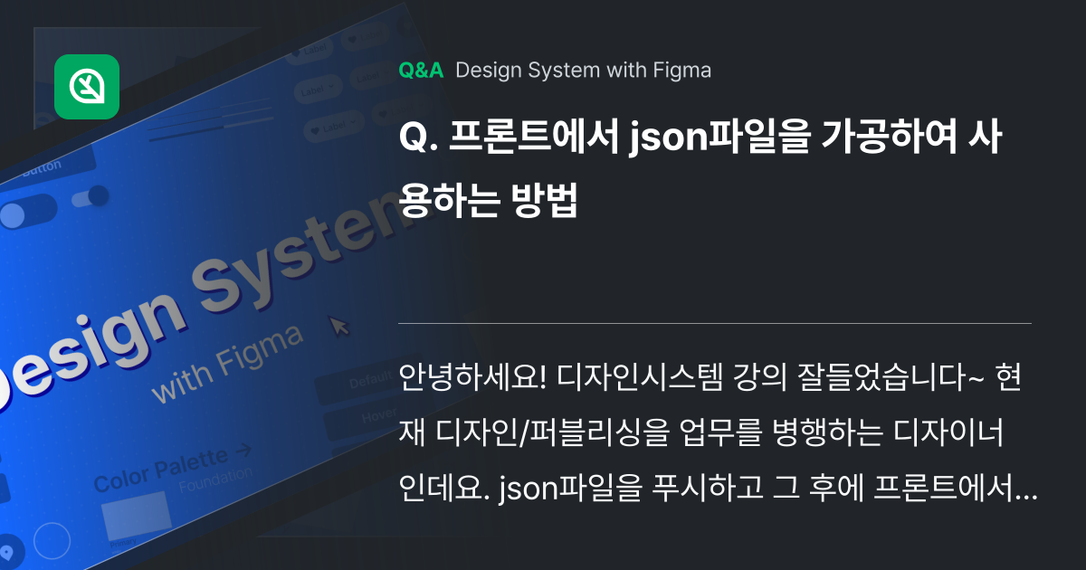 프론트에서 json파일을 가공하여 사용하는 방법 - Inflearn | Community Q&A