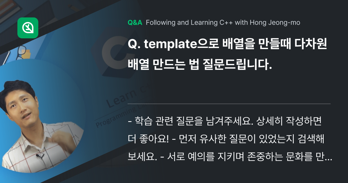 template으로 배열을 만들때 다차원 배열 만드... - Inflearn | Community Q&A