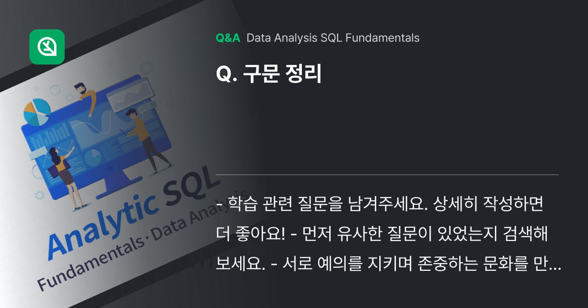 구문 정리 - Inflearn | Community Q&A