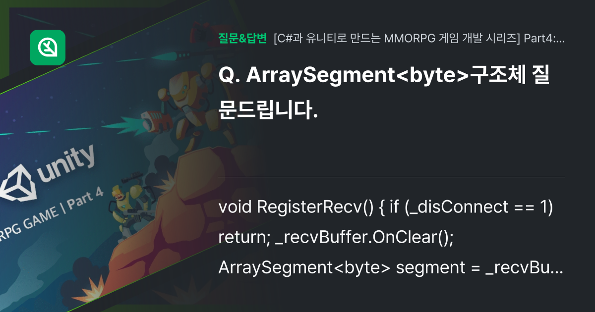 ArraySegment 구조체 질문드립니다. - 인프런 | 커뮤니티 질문&답변