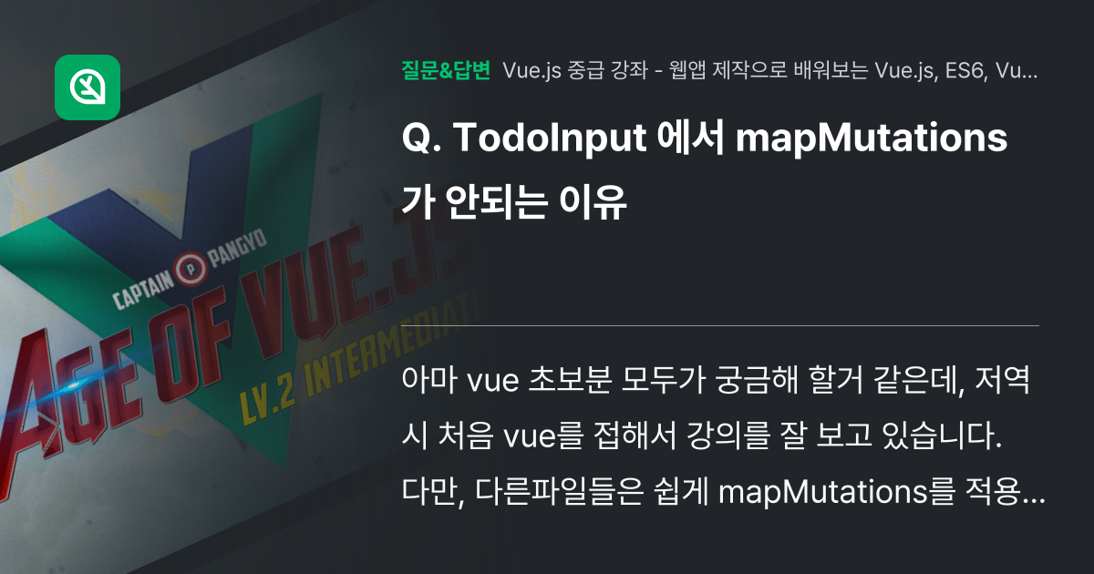 TodoInput 에서 mapMutations 가 안되는 이유 - 인프런 | 커뮤니티 질문&답변
