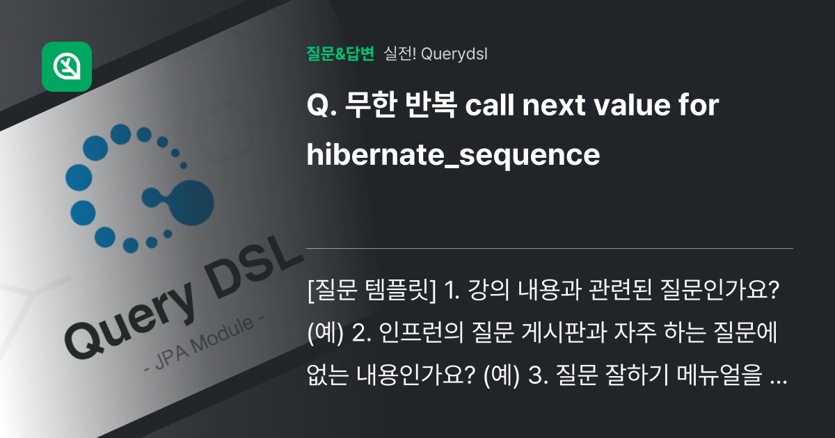 무한 반복 call next value for hibernate_... - 인프런 | 커뮤니티 질문&답변
